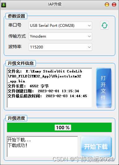 STM32F4 IAP跳转APP问题及STM32基于Ymodem协议IAP升级笔记_stm32f4 ymodem cubemx-CSDN博客