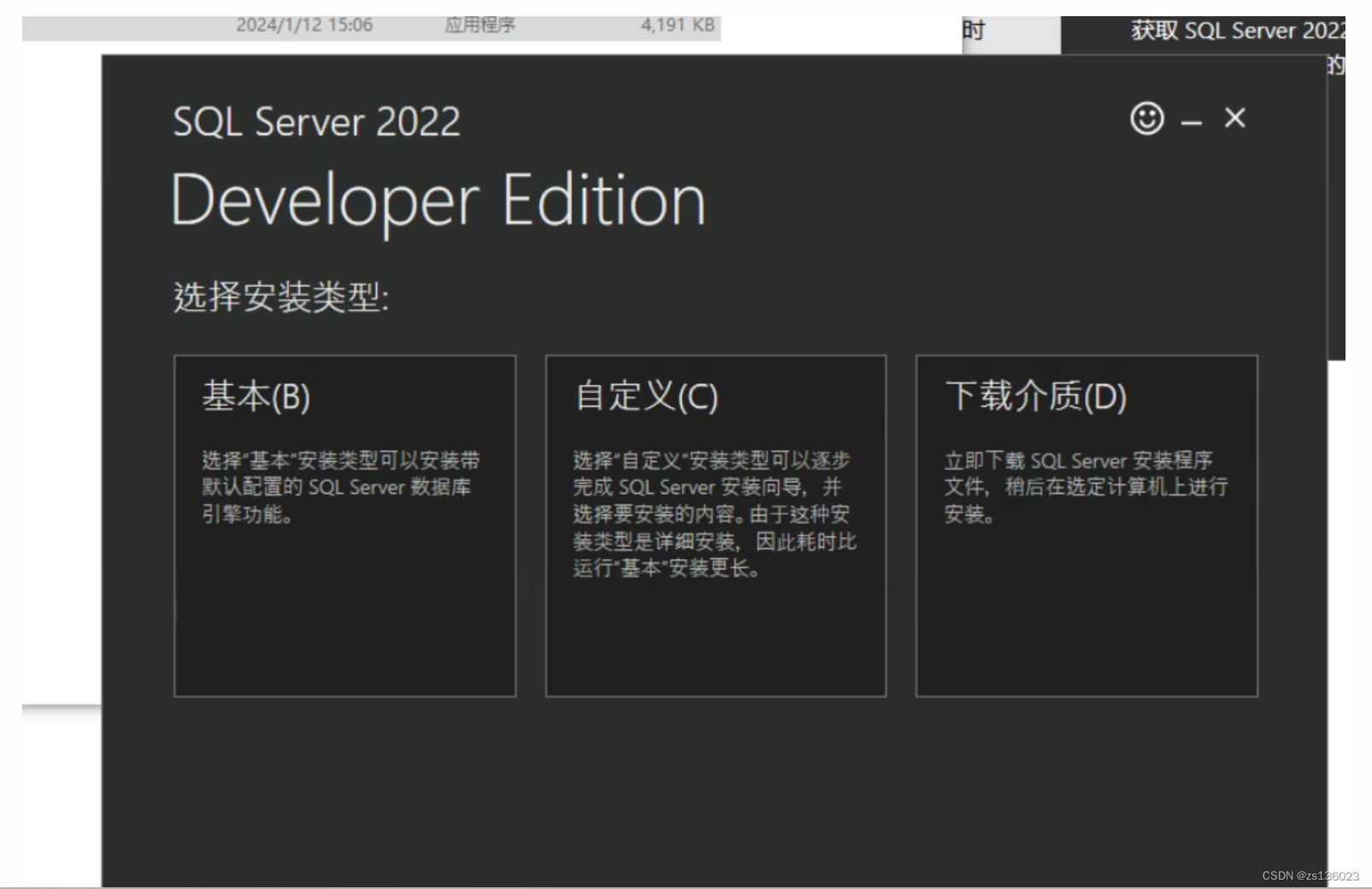 SqlServer数据库安装_sqlserver developer版-CSDN博客