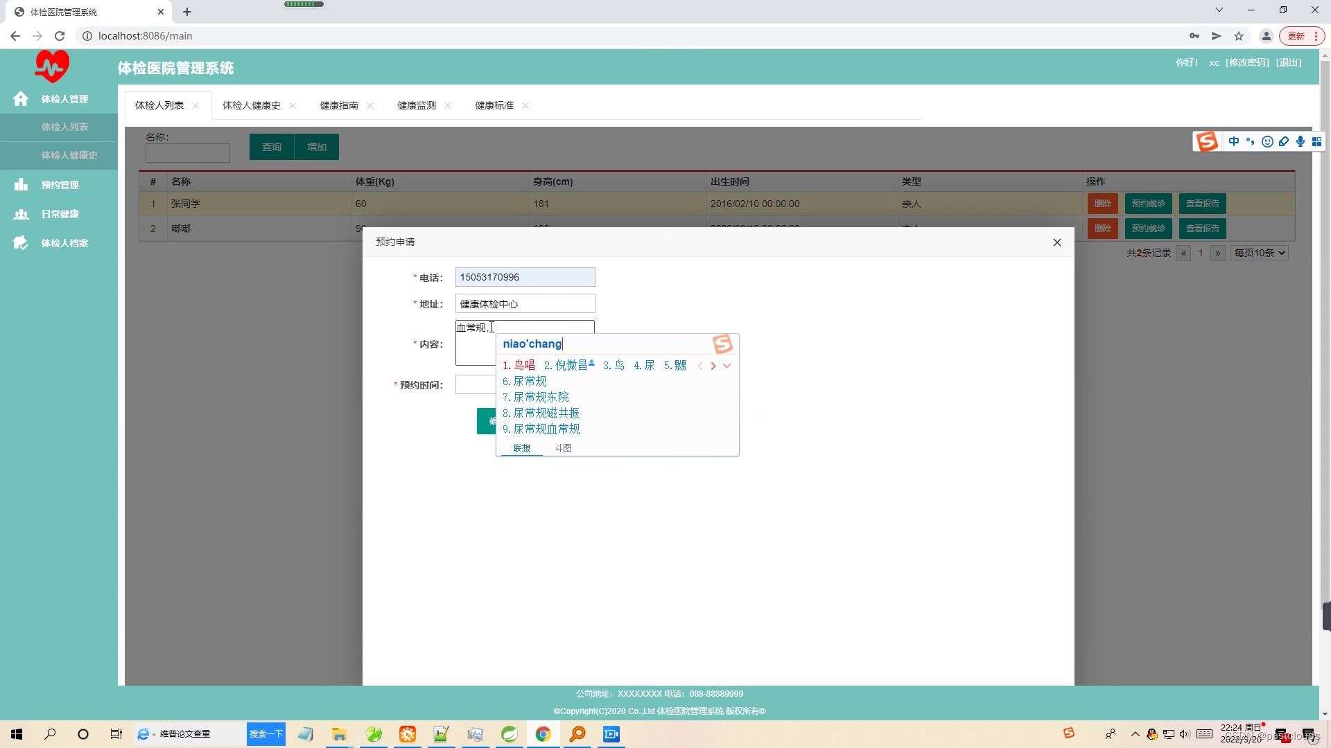 Java项目:体检管理系统(java+SpringBoot+JSP+layui+html+mysql)_java体检项目-CSDN博客