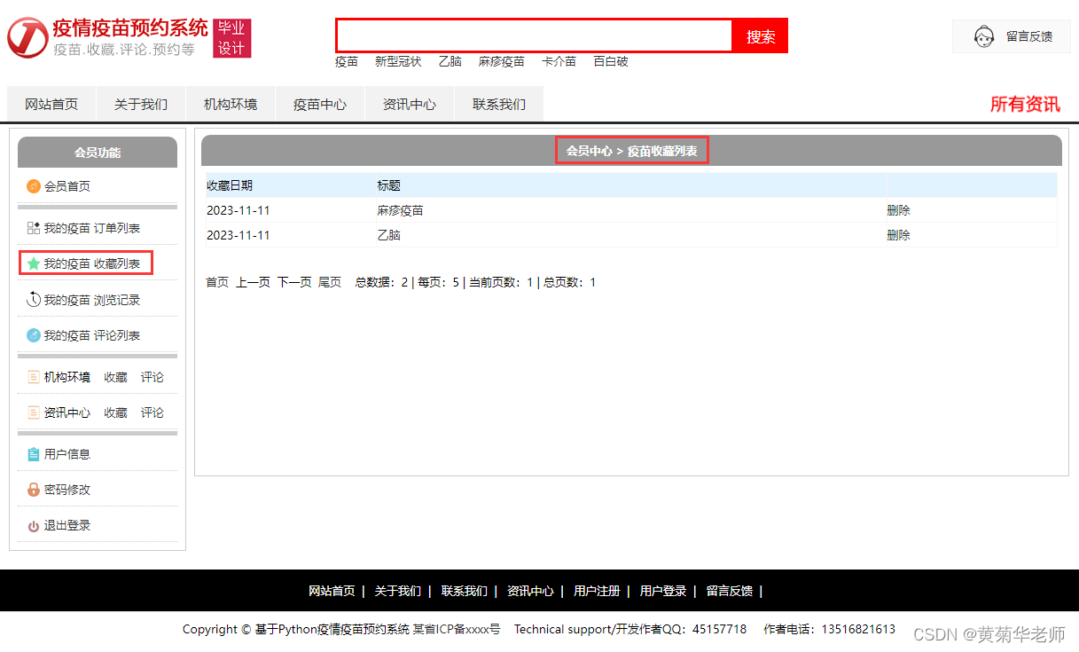 Python在线疫苗接种预约系统设计与实现（django框架）python预约系统 Csdn博客
