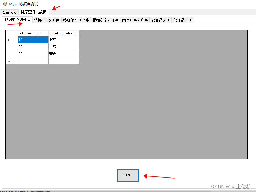 C操作mysql从入门到精通6——对查询数据进行排序c 使用 Mysql Csdn博客