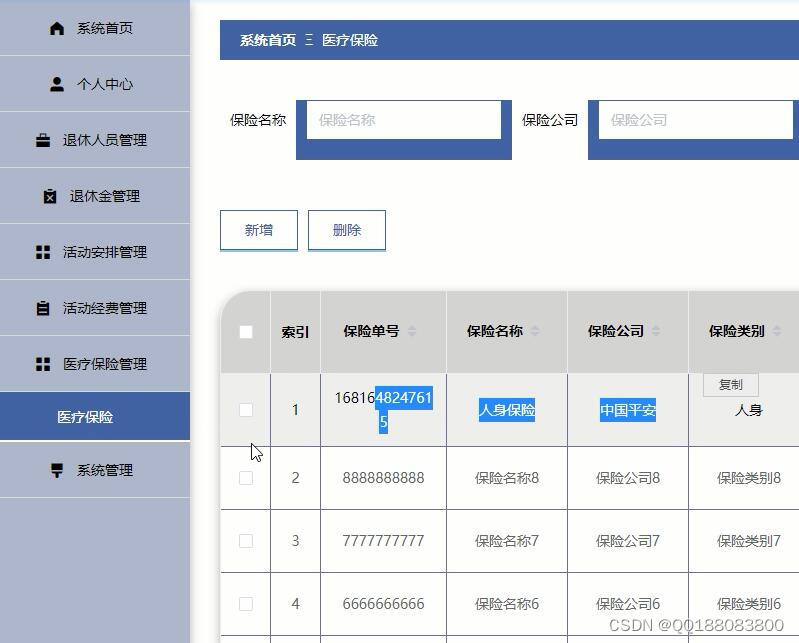 前后端分离php+vue+mysql退休人员管理系统-CSDN博客