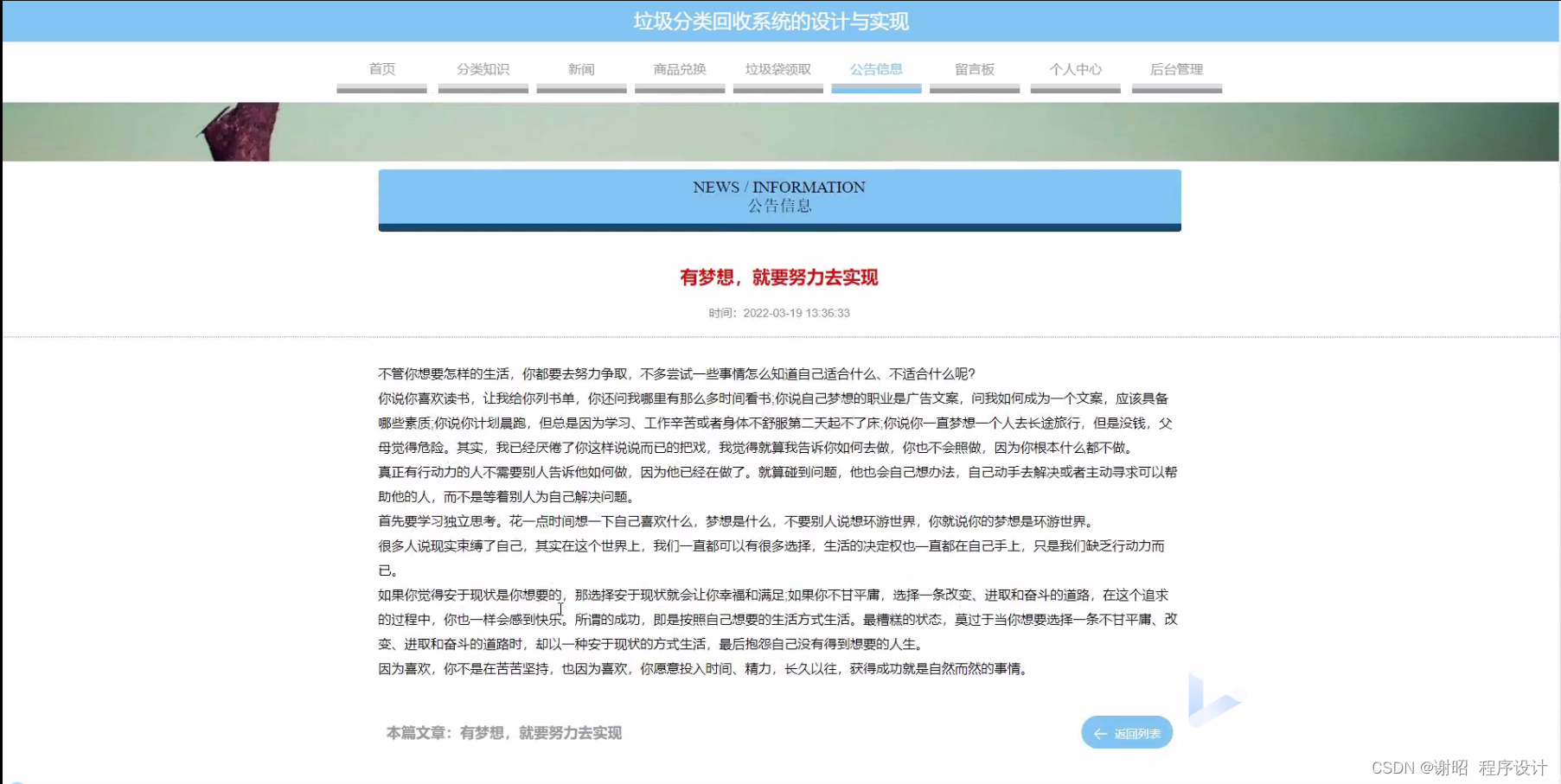 Springbootjavaphpnodepython垃圾分类回收系统的设计与实现【计算机毕设】 Csdn博客