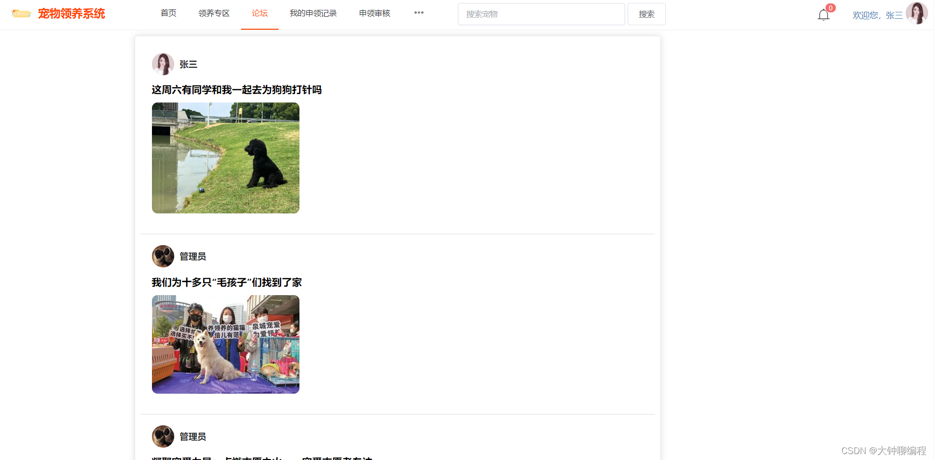 计算机毕业设计课程设计系列基于springbootvue的宠物领养系统基于springbootvue的宠物管理系统开题报告 Csdn博客