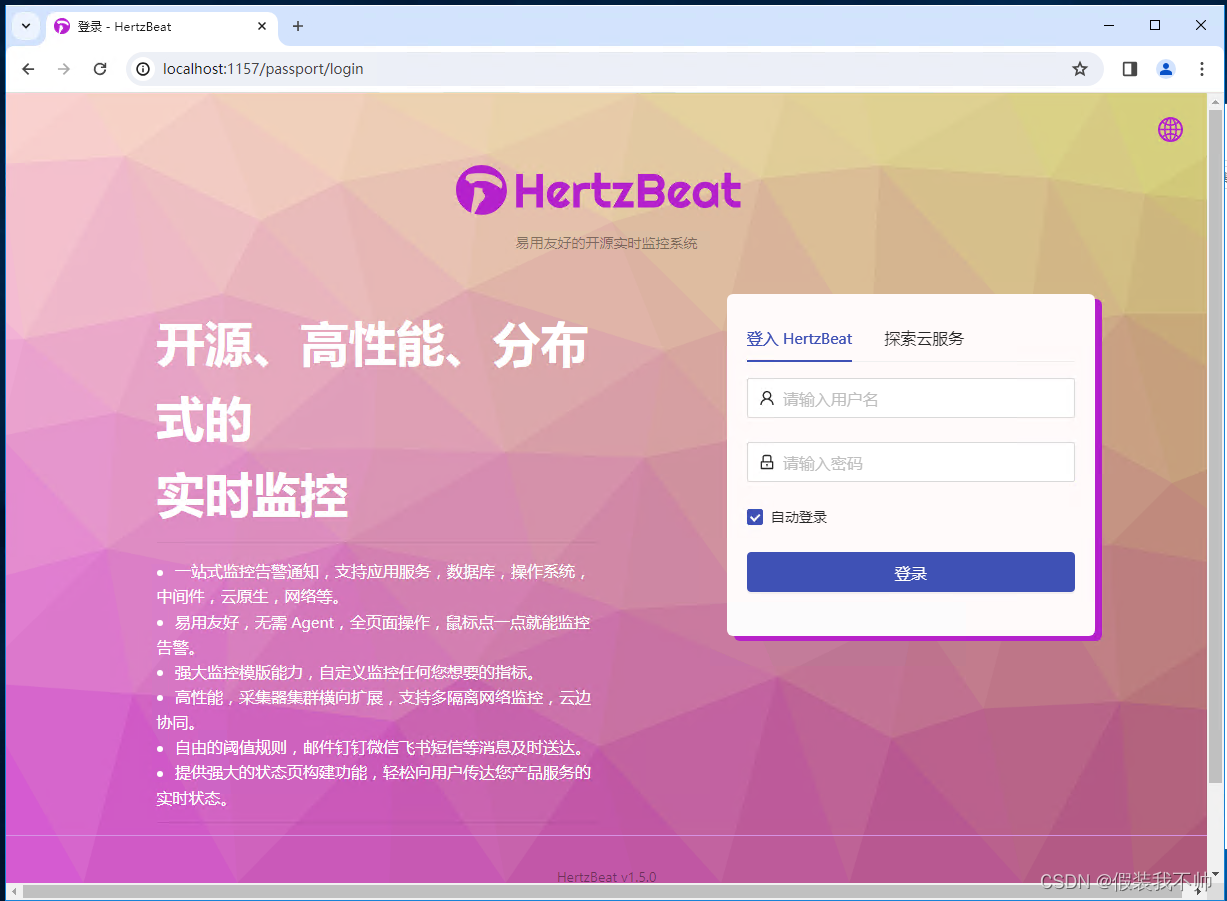 HertzBeat监控windows部署-CSDN博客