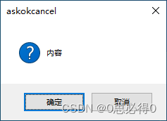 [Python进阶] 消息框、弹窗：tkinter库_python弹窗-CSDN博客