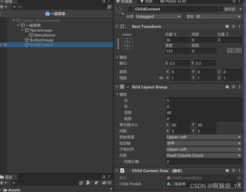 Unity3D UGUI Scroll View 二级滚动菜单_unity 二级菜单-CSDN博客
