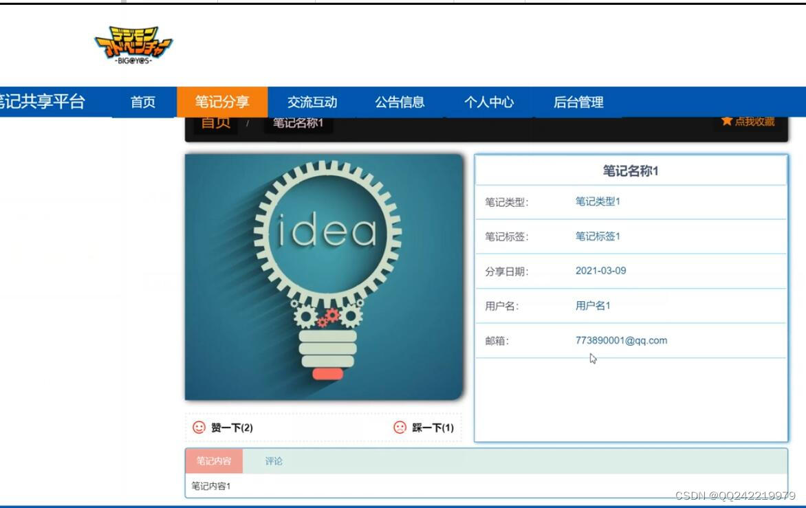 python+vue+django学生读书笔记共享平台设计-CSDN博客