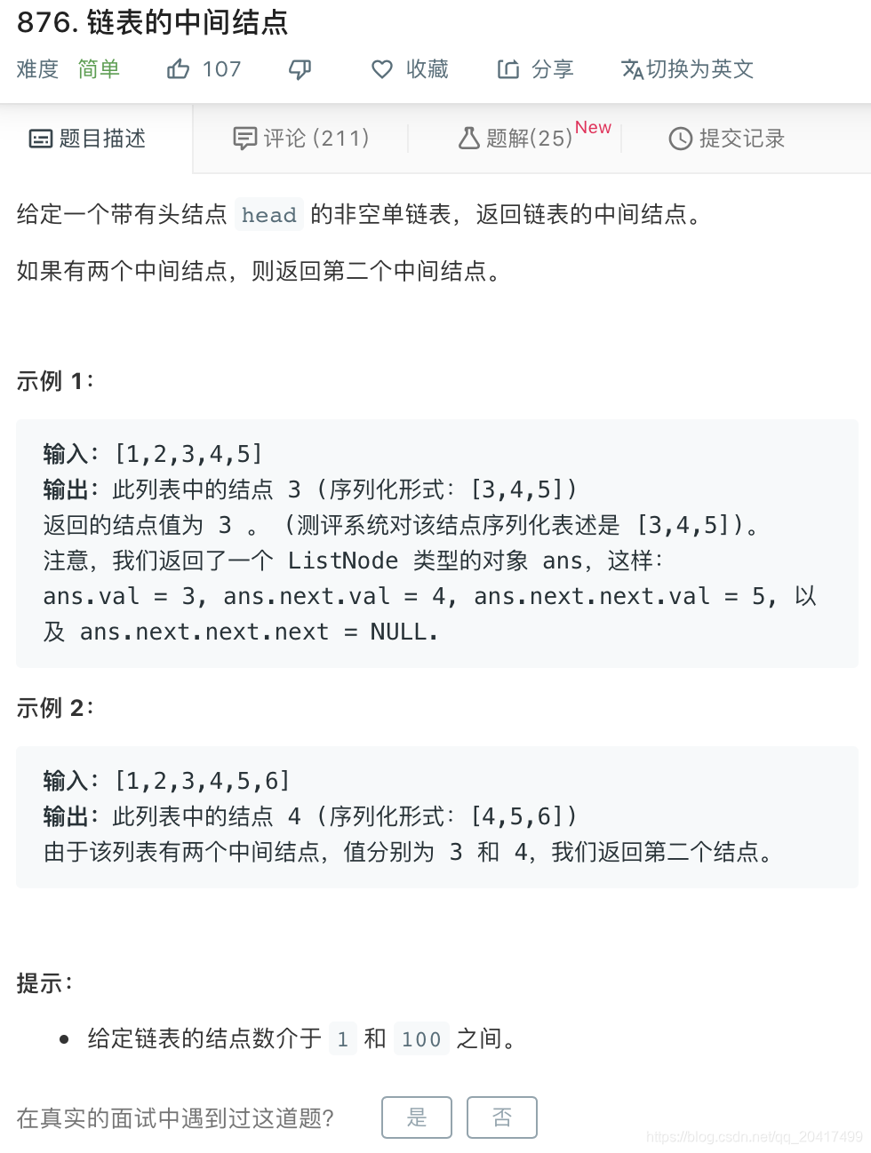 LeetCode ---- 876. 链表的中间结点-CSDN博客