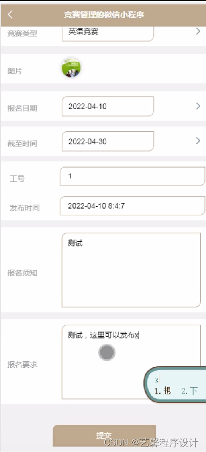 Java计算机毕业设计竞赛管理的微信小程序【附源码远程部署程序mysql】 Csdn博客