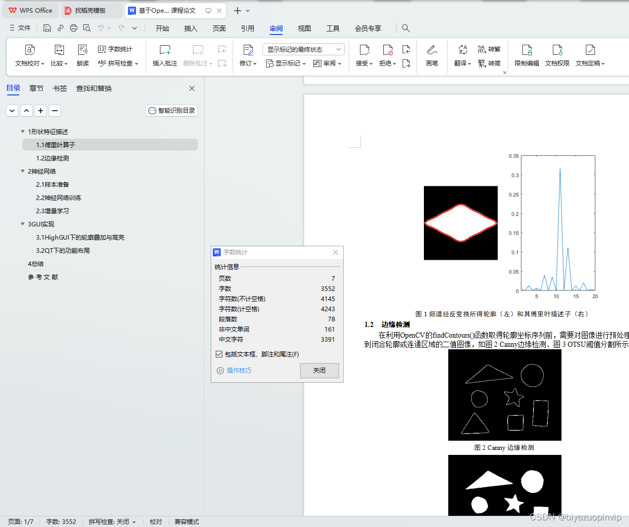 基于opencv的基本图形识别opencv形状识别 Csdn博客