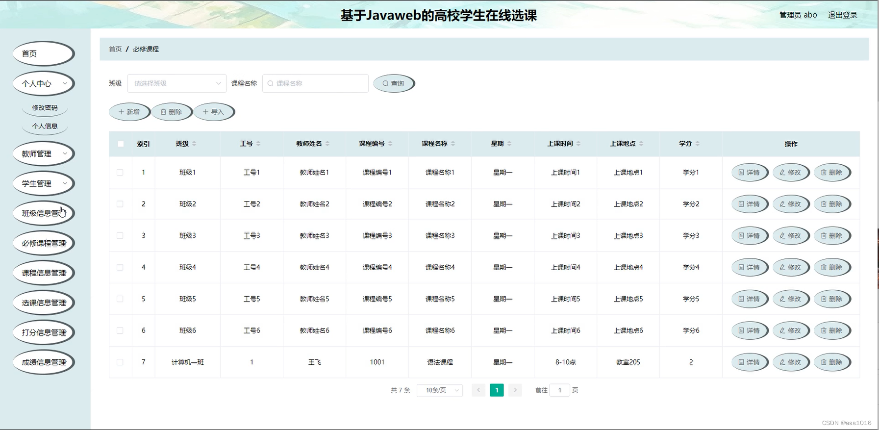 [附源码]java+ssm计算机毕业设计高校学生在线选课系统q399g(源码+程序+数据库+部署)-CSDN博客
