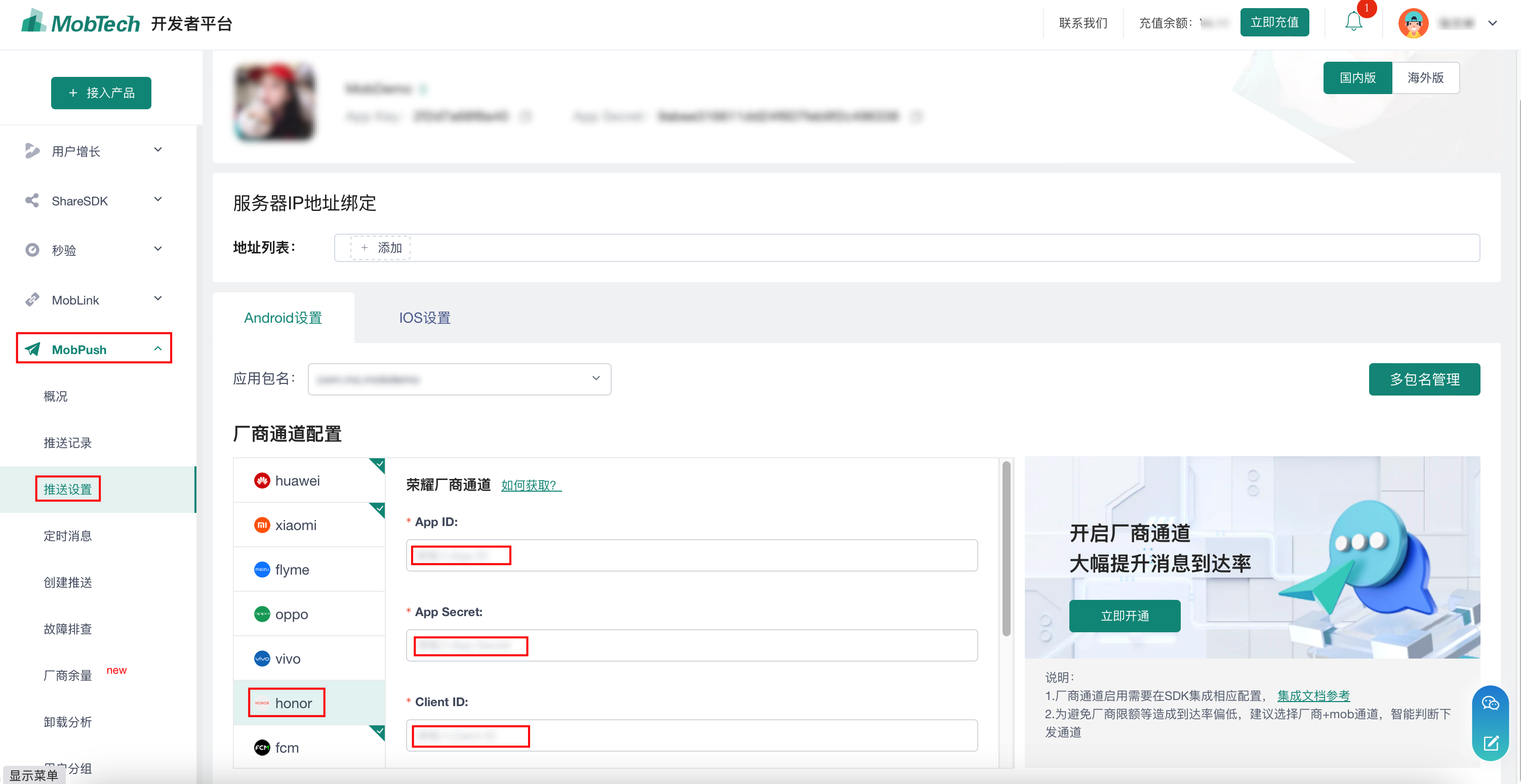 MobPush Android SDK厂商通道申请指南_mobsdk-CSDN博客