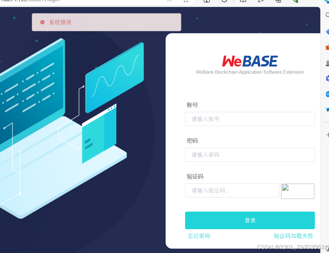 FISCO BCOS 一键部署中遇到的一些问题_webase系统错误-CSDN博客