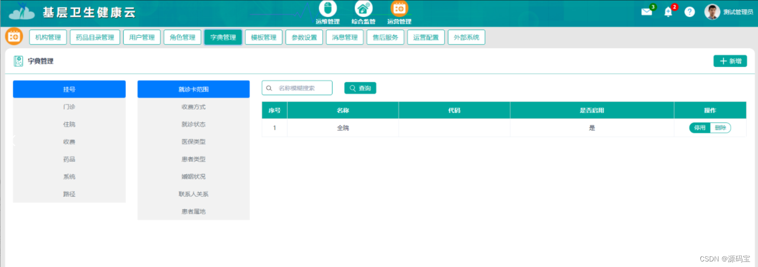 云his系统源码 java源码saas模式 二甲医院his系统全套源码 数据库MySQL + MyCat_云his源码java下载-CSDN博客