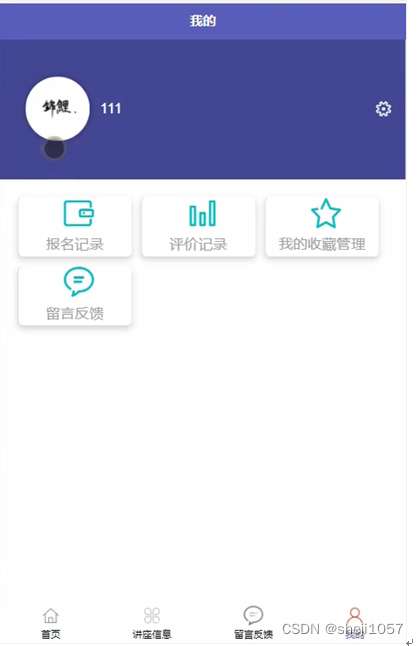Nodejs毕业设计基于微信小程序的讲座管理系统(源码程序lw部署)基于微信小程序node的课程设计 Csdn博客