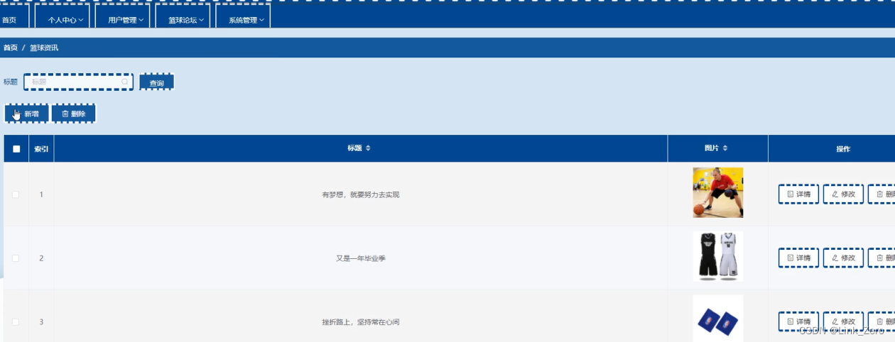基于springbootvue的篮球论坛管理系统设计与实现毕设文档源码)基于springboot篮球平台论文 Csdn博客
