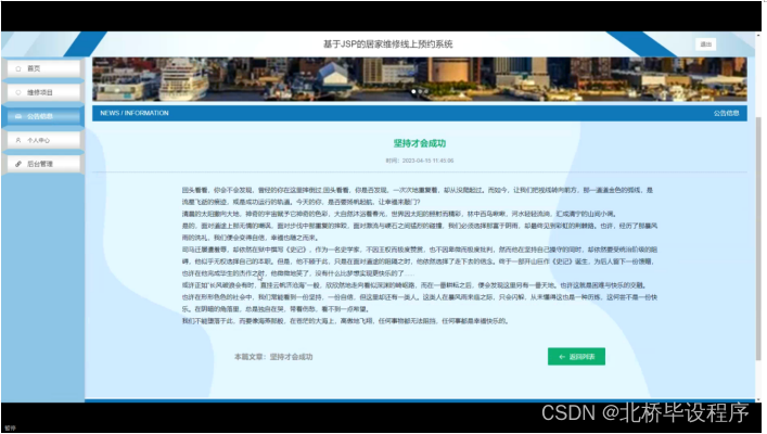java/php/net/python基于JSP的居家维修线上预约系统【2024年毕设】-CSDN博客