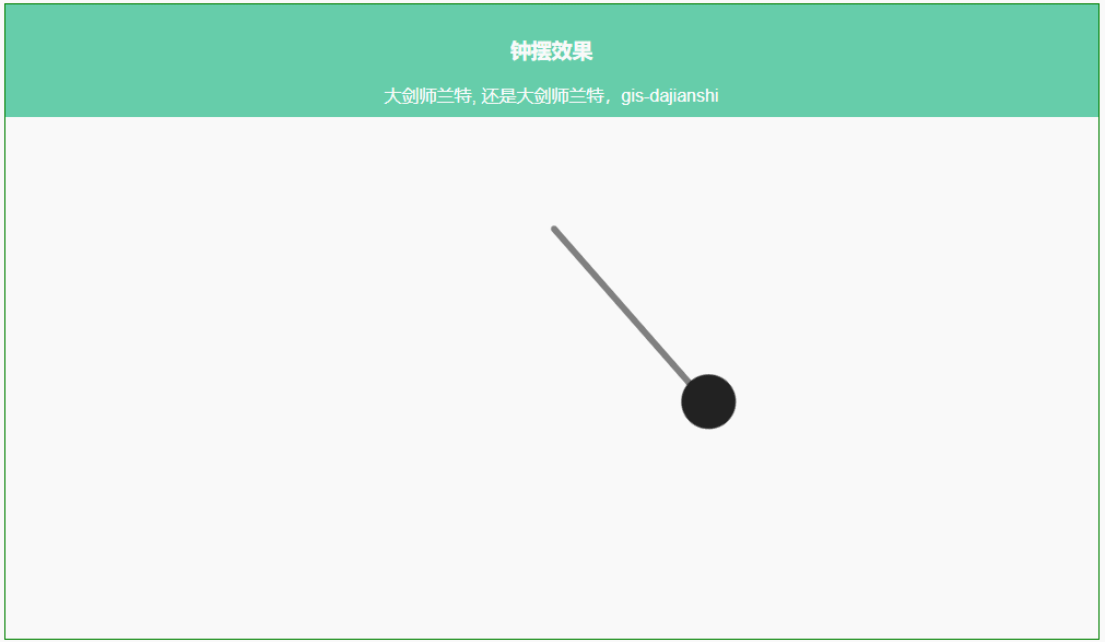 Css特效014：模仿钟摆效果 Css实现钟摆效果 Csdn博客