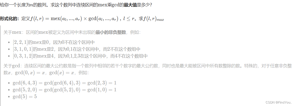 mex和gcd的乘积(牛客小白月赛79)-CSDN博客