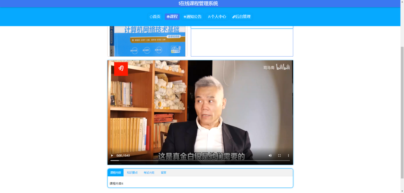 Springboot236基于springboot在线课程管理系统的设计与实现在线课程评价系统设计与实现springboot Csdn博客