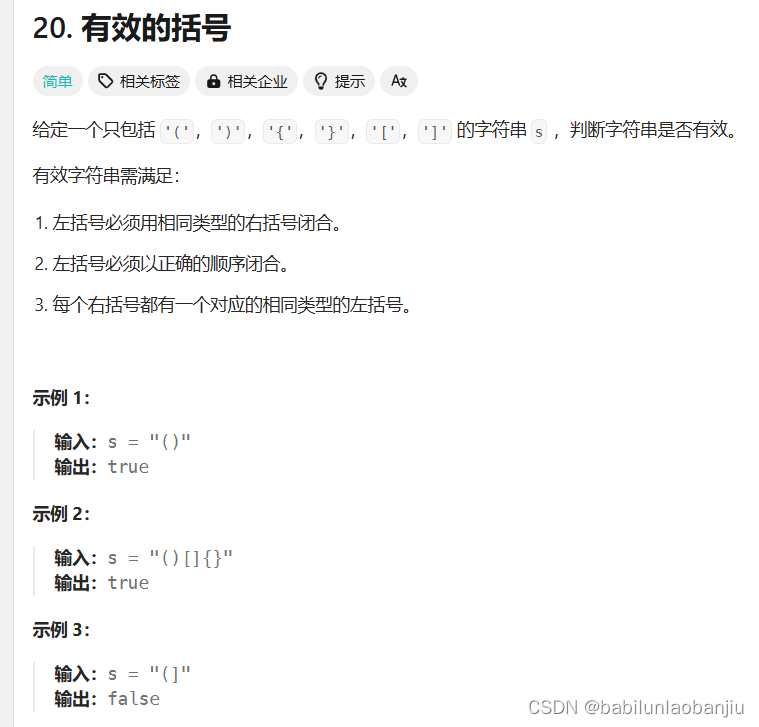 有效的括号(oj题) Csdn博客