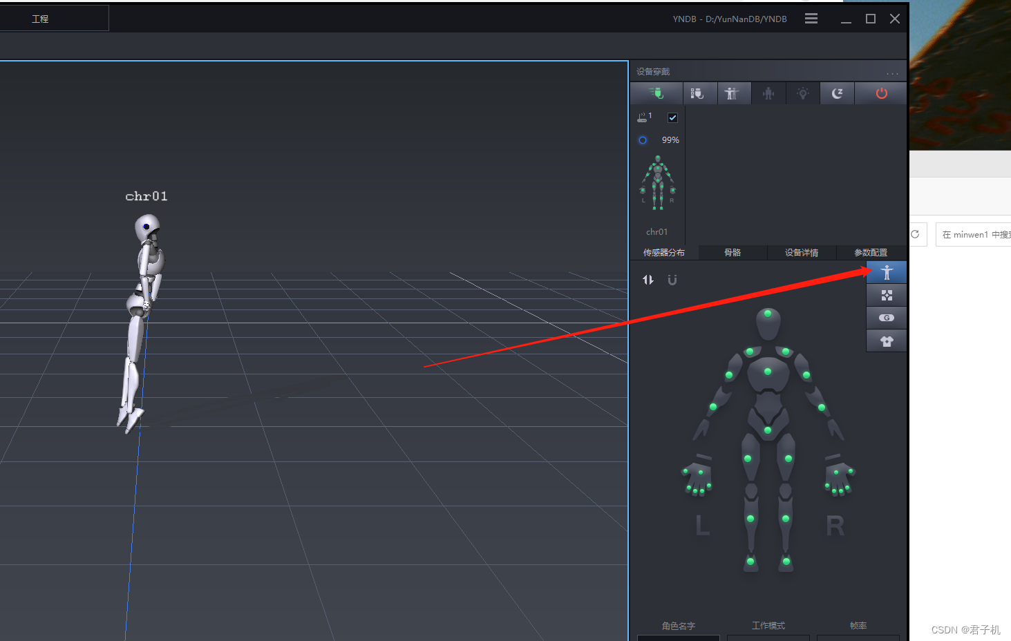PN3proPNS动作捕捉系统使用教程-CSDN博客