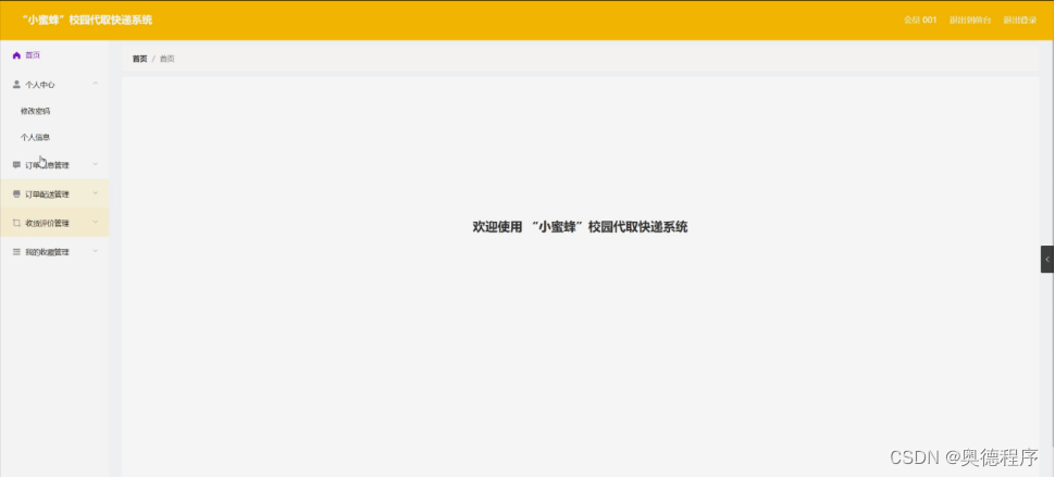 java/php/node.js/python“小蜜蜂”校园代取快递系统【2024年毕设】_ssm和vue校园快递代取系统-CSDN博客