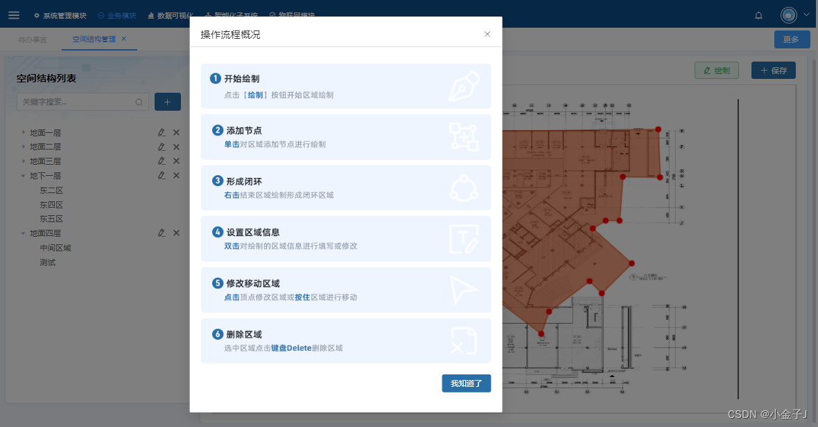 Vue与Konva.js结合实现空间结构管理与标注图片数据多边形区域功能_vue konva-CSDN博客