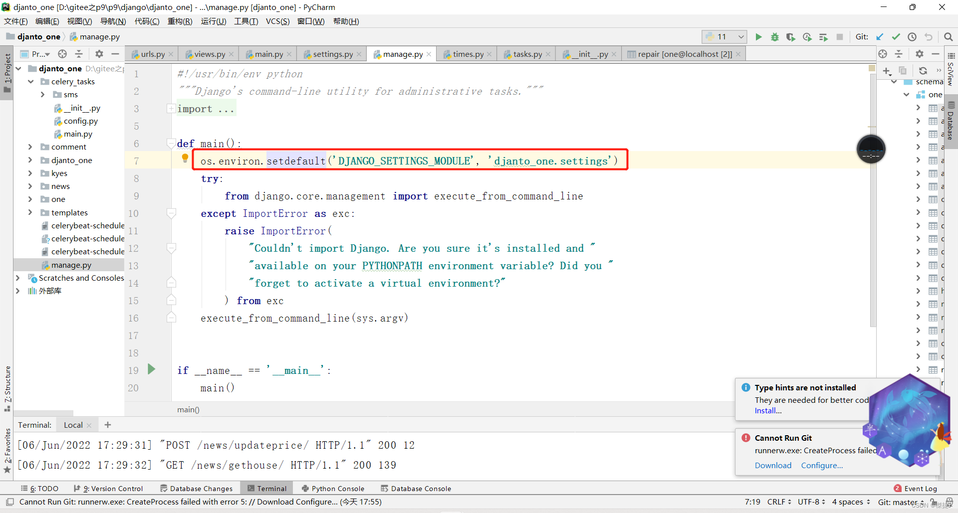 使用django-crontab在Django中设置定时任务-CSDN博客
