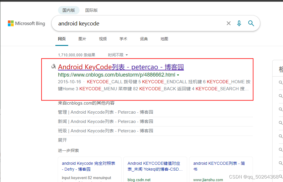 python+appium，通过Android keycode，实现返回，等手机键操作_appium 返回-CSDN博客