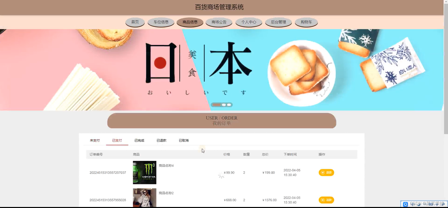 [附源码]java+ssm计算机毕业设计百货商场管理系统lk299(源码+程序+数据库+部署)_hbuilder百货商场-CSDN博客