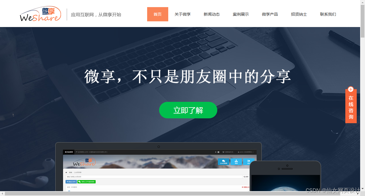 209. Web前端网页制作 微信公众服务平台网页设计实例 大学生期末大作业 html+css+js-CSDN博客