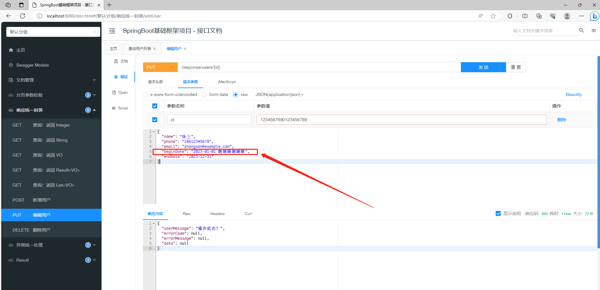 日期时间参数，格式配置（SpringBoot）-CSDN博客