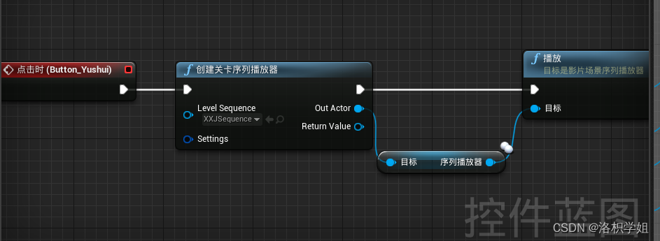 UE4-UMG点击播放关卡序列（Level Sequence）_ue4播放关卡序列-CSDN博客