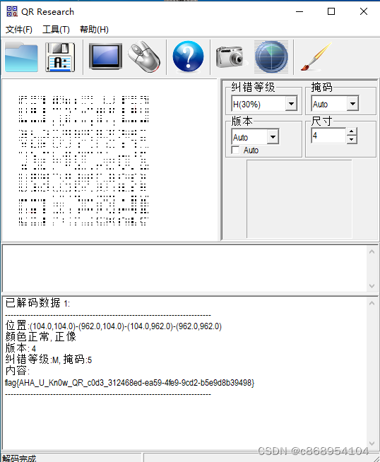 攻防世界 MISC - [中等] QR1-CSDN博客