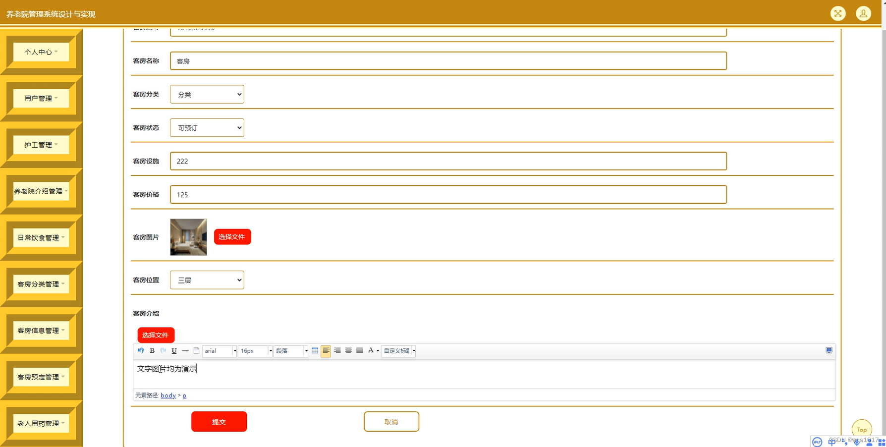Ssmjsp计算机毕业设计养老院管理系统设计与实现9g2px【源码、程序、数据库、部署】 Csdn博客