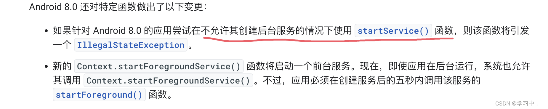 startForegroundService与startService 使用浅析-CSDN博客
