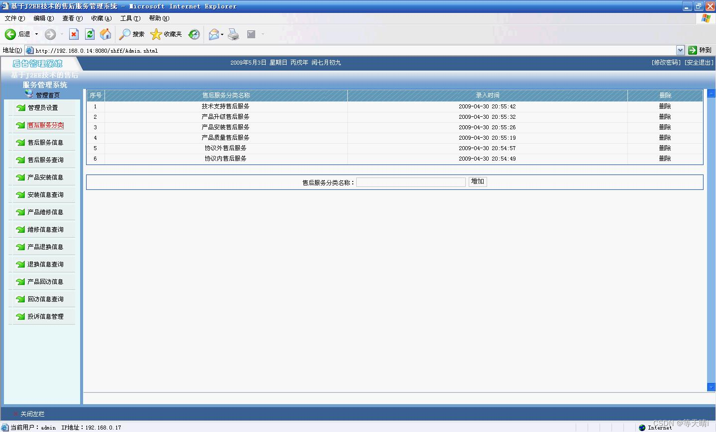 基于Java Web+Bean+SQL SERVER的企业产品售后服务系统设计与实现_售后服务管理系统(java+web+j2ee+sqlserver)-CSDN博客