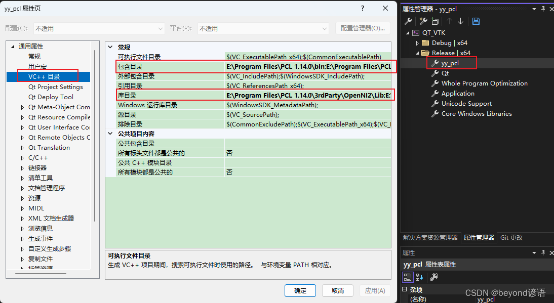五、在Qt下加载QVTKWidget控件（VTK8.2.0），生成Visual Studio项目，显示点云（C++）-CSDN博客