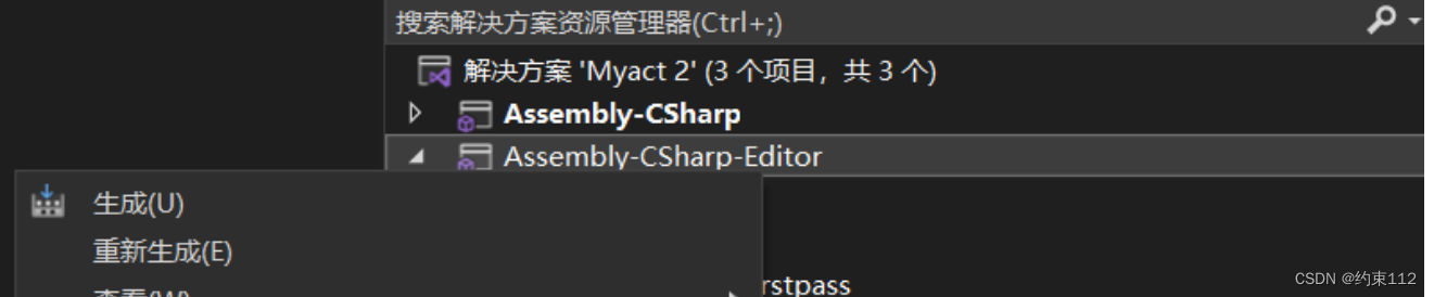 unity3d与VS关联后C#代码没有智能提示或提示assembly-csharp不兼容-CSDN博客
