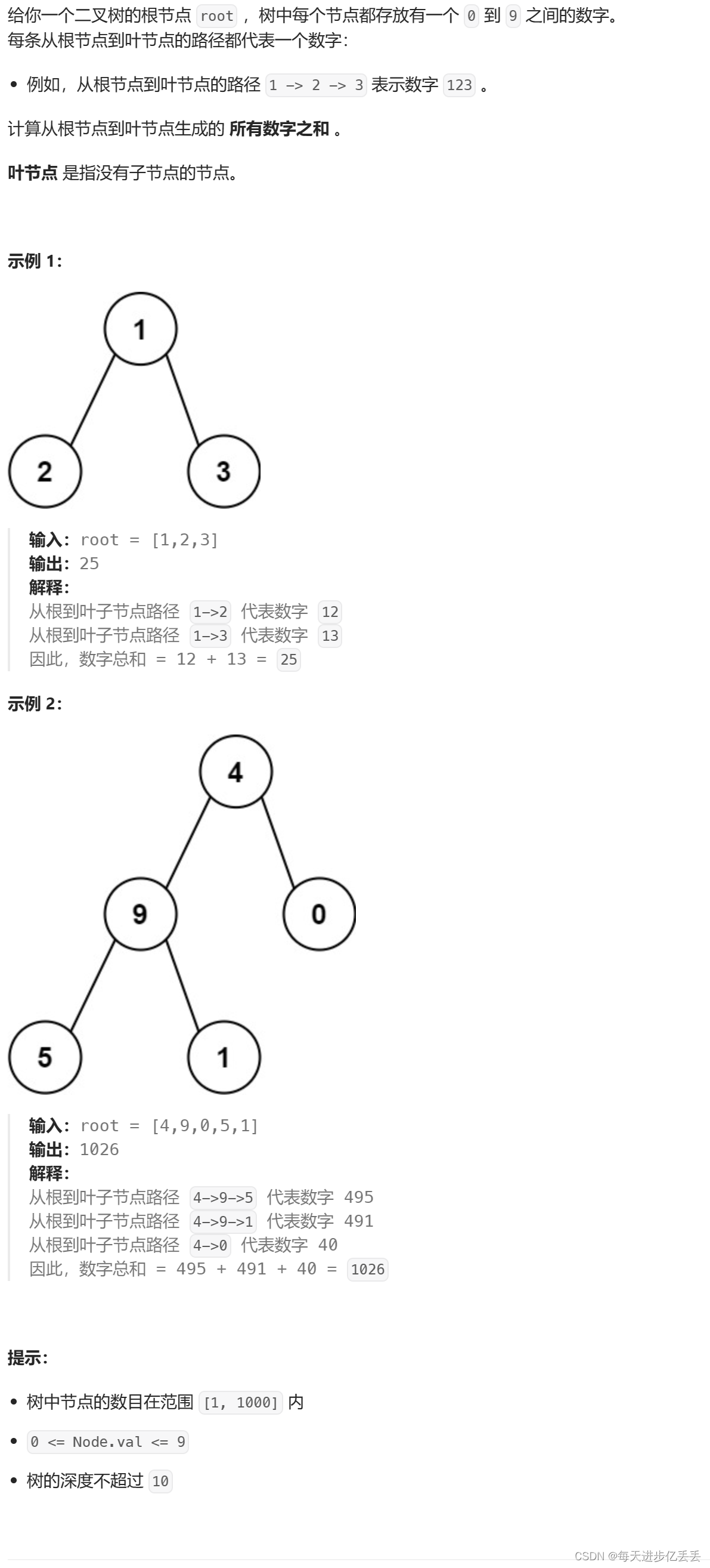 【leetcode每日一题】 递归 求根节点到叶节点数字之和（难度⭐⭐）（47） Csdn博客