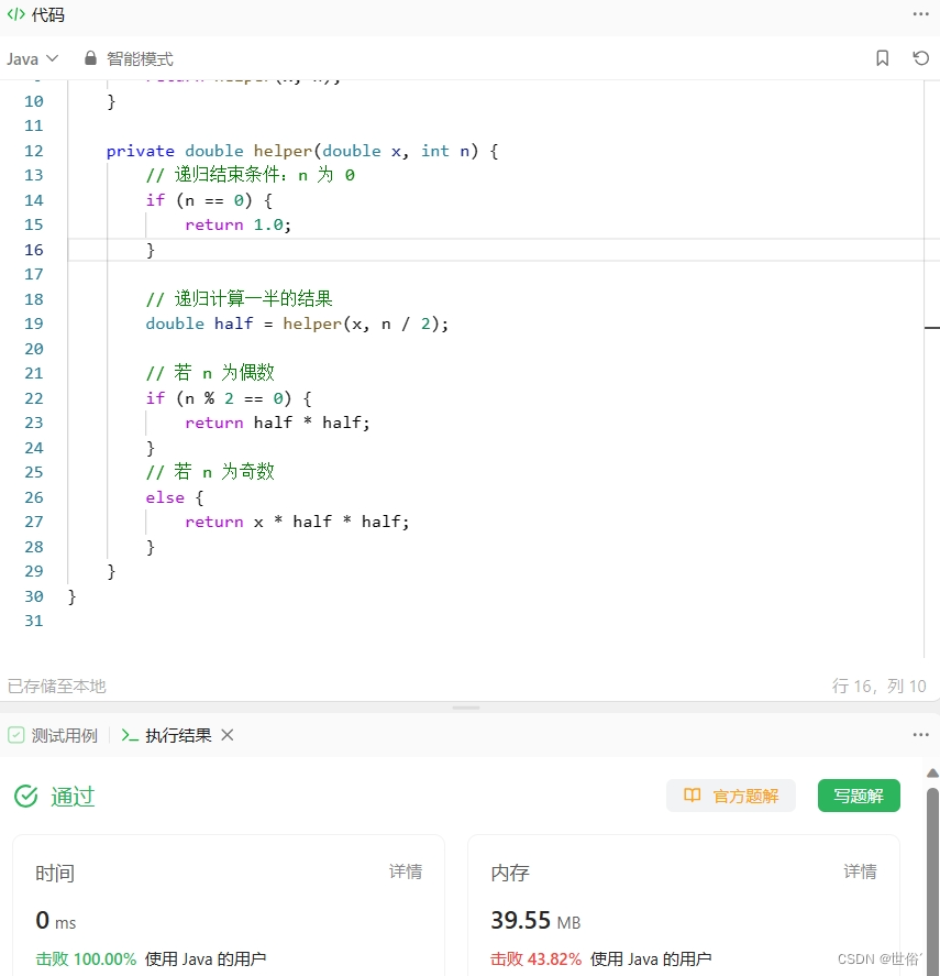 怒刷LeetCode的第21天（Java版）_leetcode 21 java-CSDN博客