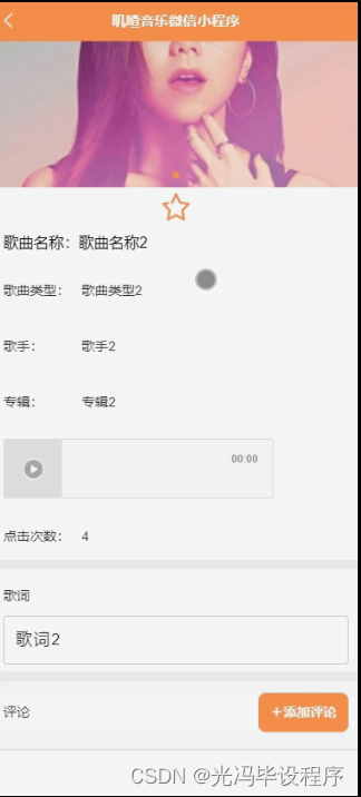 Springboot计算机毕业设计叽喳音乐微信小程序【附源码】开题+论文+mysql+程序+部署-CSDN博客