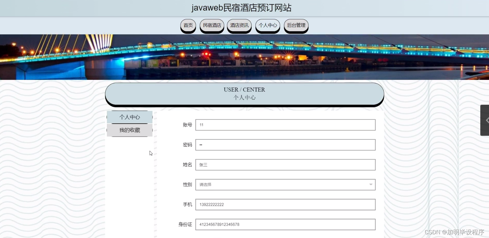 毕设项目：javaweb民宿酒店预订网站jspjavaspringmvcmysqlmybatis旅游预订网站java Csdn博客