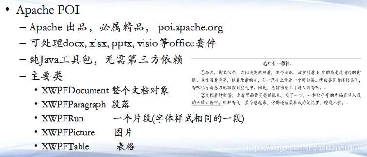 Java核心技术学习笔记——进阶——第四章 高级文件处理——46 Docx简介及解析java Docx简介及解析 Csdn博客