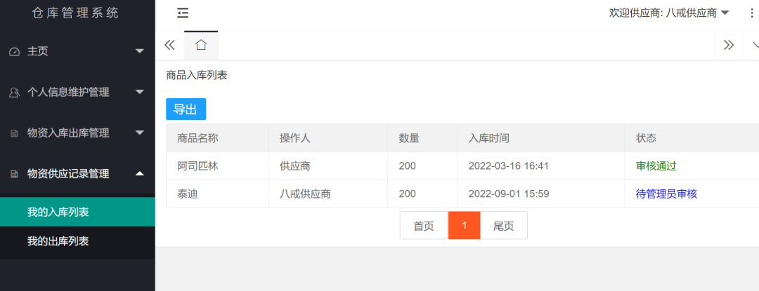 【原创】javaweb仓库管理系统（web仓库管理系统毕业设计）java仓库管理系统 Csdn博客