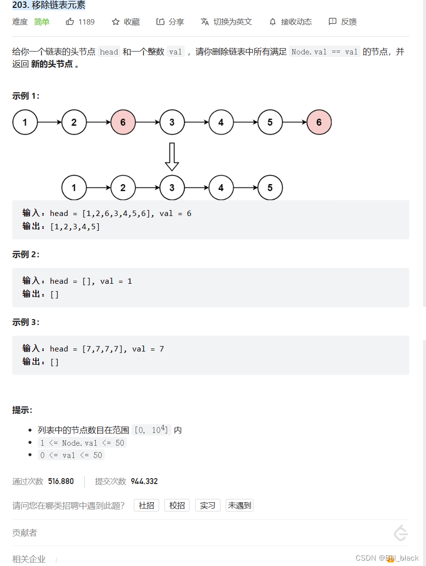 leetcode 203. 移除链表元素-CSDN博客
