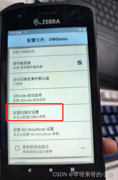 斑马TC21 pda 禁用二维码扫码_dwdemo-CSDN博客