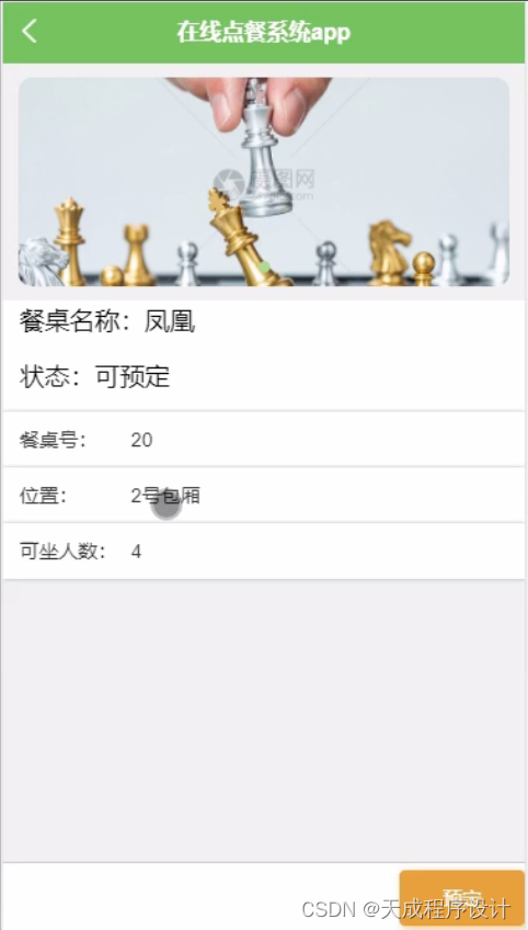 java计算机毕业设计（附源码）在线点餐系统app（ssm+mysql+maven+LW文档）-CSDN博客